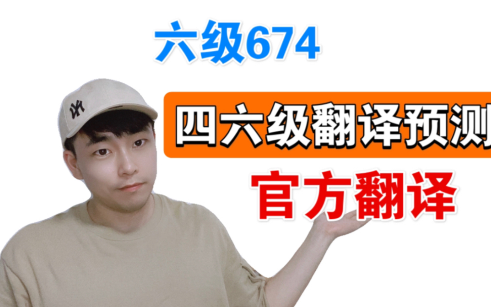 【必考干货】2021四六级翻译预测!社会热点官方翻译!(2020已中)