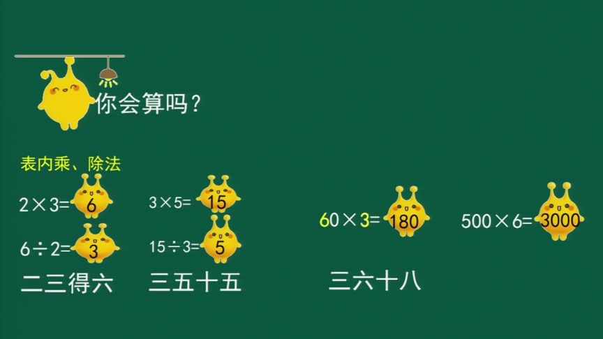 小学三年级数学下册教学视频节选《除数是一位数》