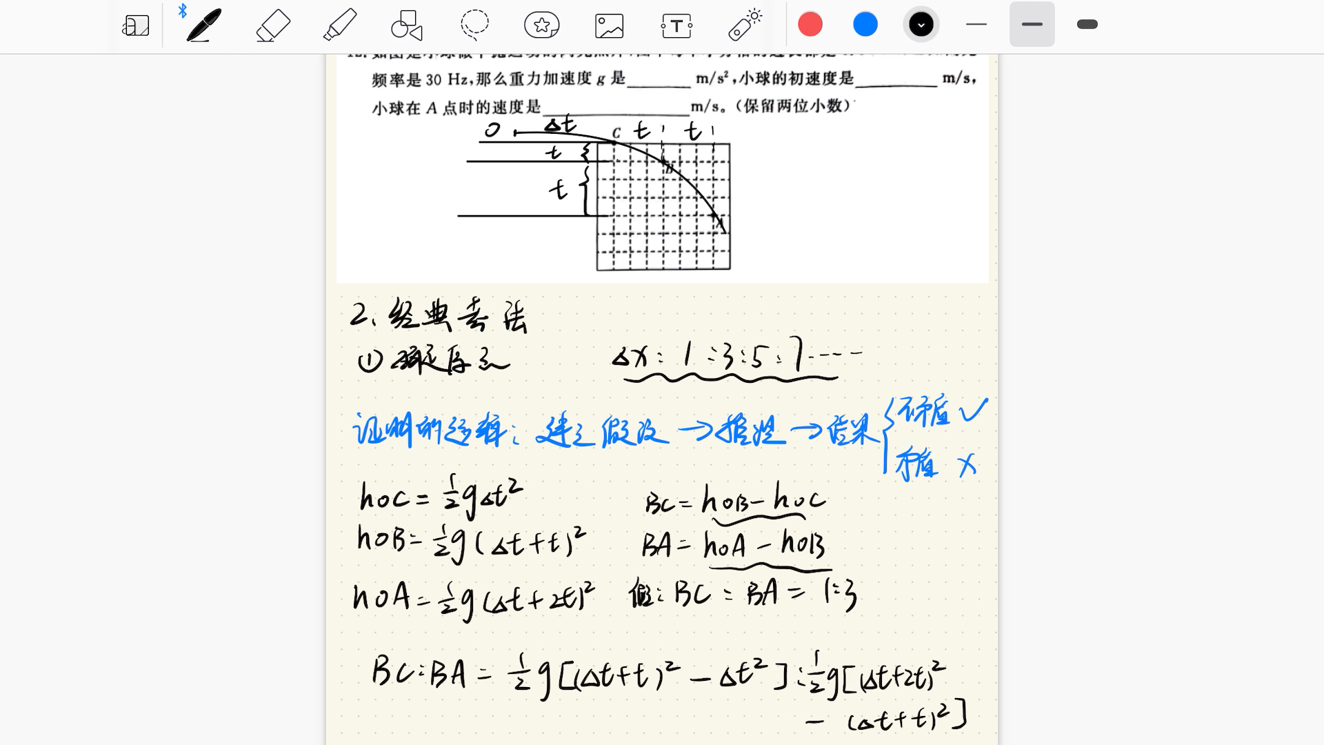 平抛运动实验讲解