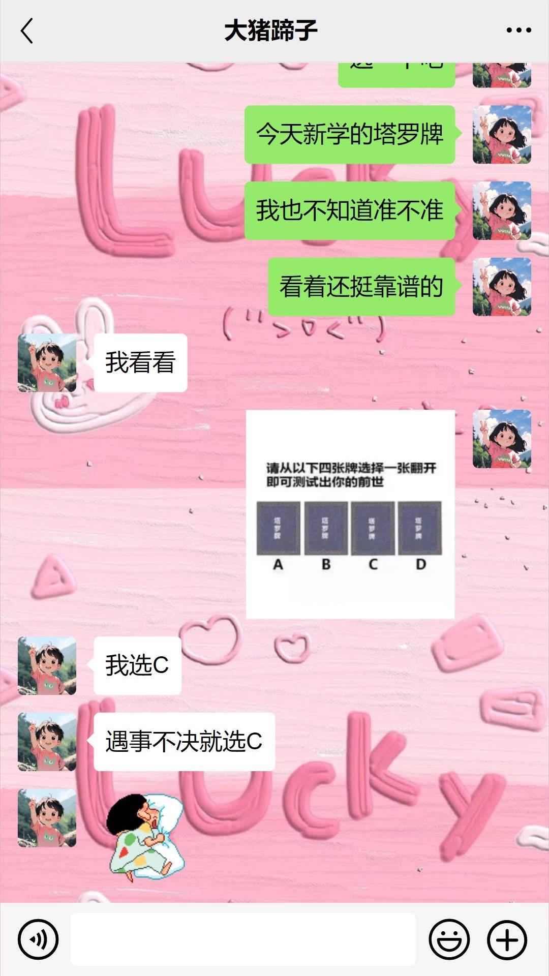 新学的塔罗牌拿来试一试