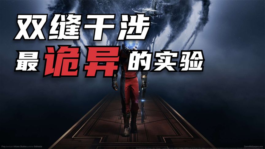 双缝干涉实验,有史以来最诡异的科学实验,至今无法解释
