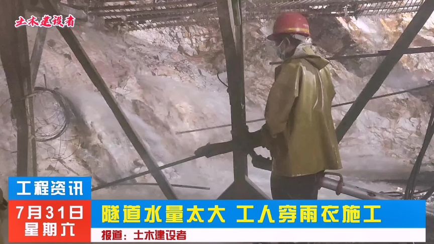水量太大了,施工难道大#隧道施工 #隧道工程 #土木建设者
