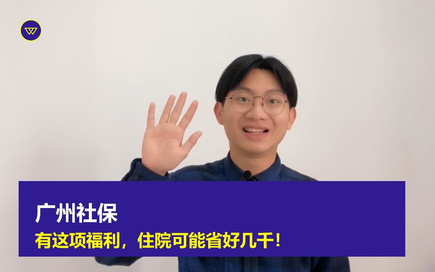 广州社保:有这项福利,住院可能省好几千