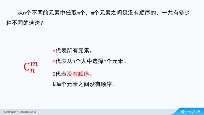 排列组合-2组合