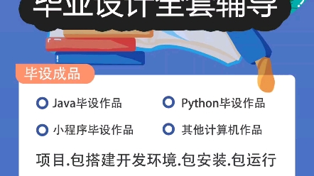 2024毕业设计开题需要的可以进来看看