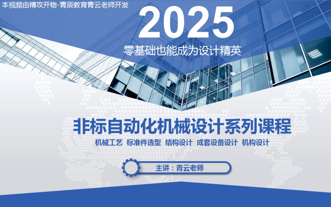 电机选型及功率计算(输送小车)-青云老师非标机械设计课程