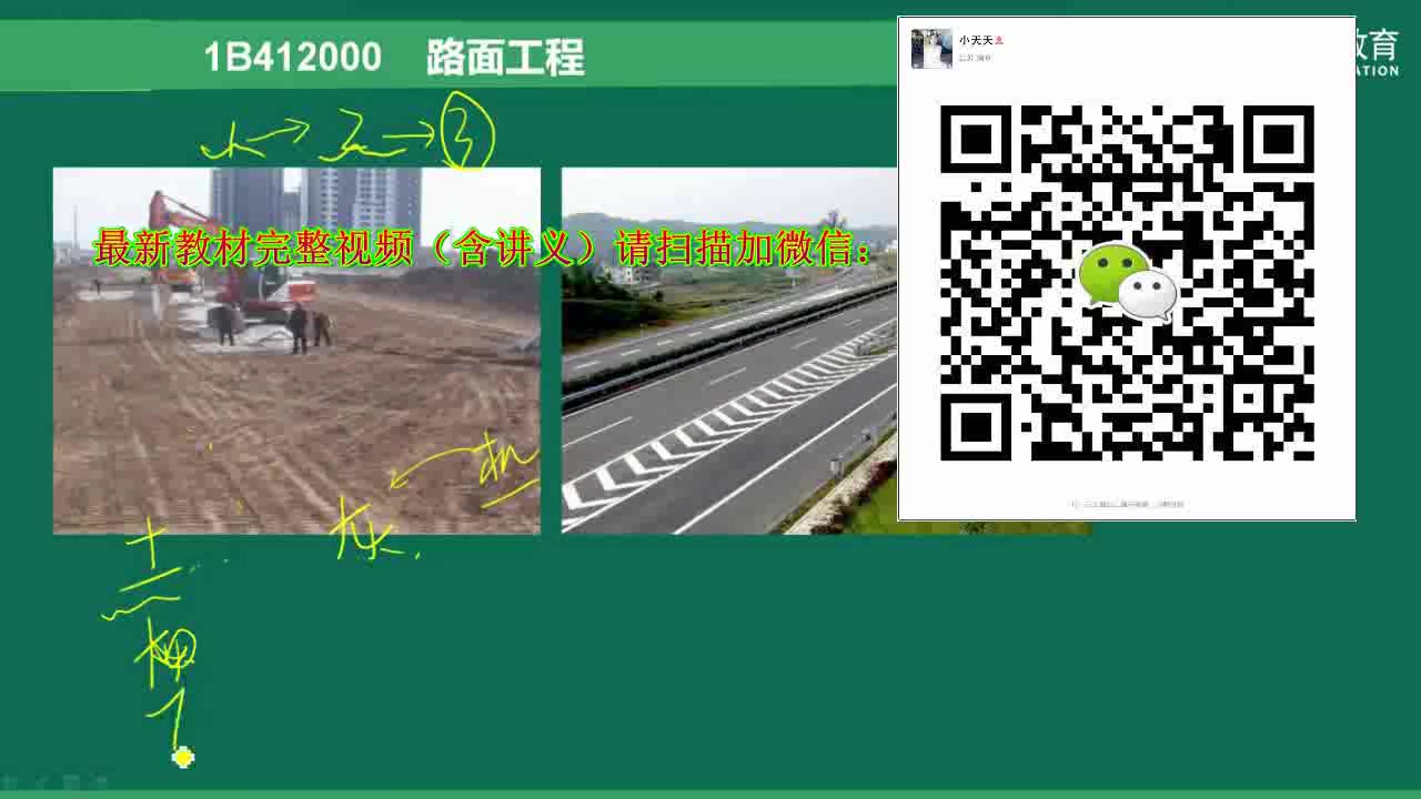 2020年一级建造师高玲玲公路-精讲班(已完结-新教材)备考12路面工程1