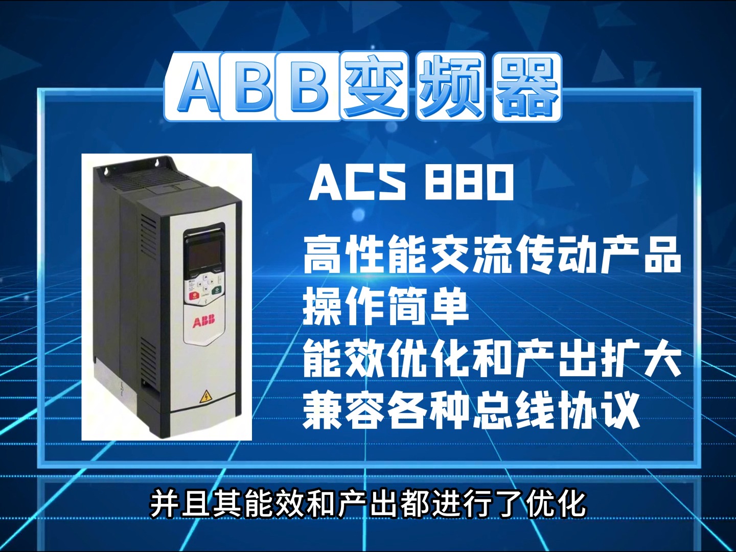 ABB变频器的接线及参数设置