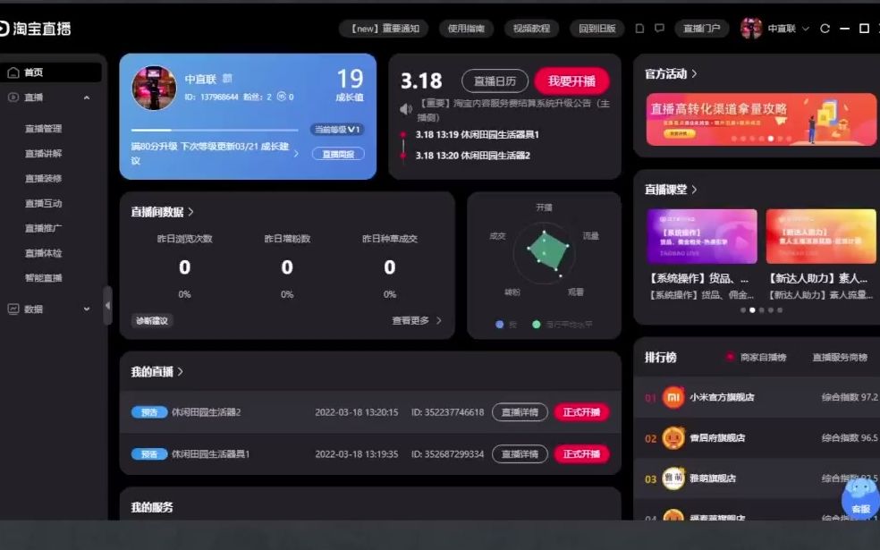 《直播技术应用》26 淘宝推流直播