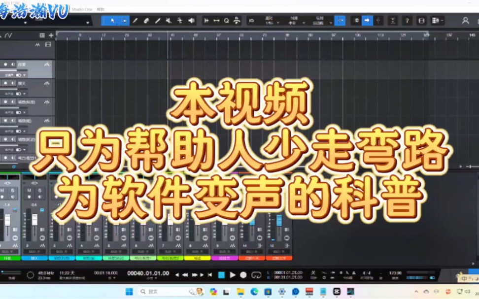 直播/唱歌需要变声怎么办?带你了解软件变声,科普入门,OBS,RVC,...