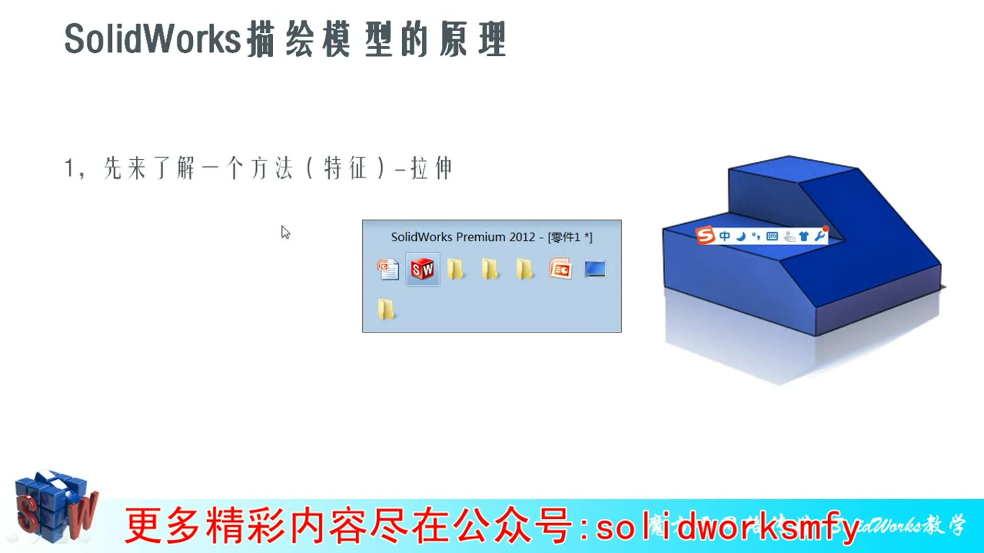 solidworks入门教程-1.1草图含义及第一次生成实体-solidworks魔方云...