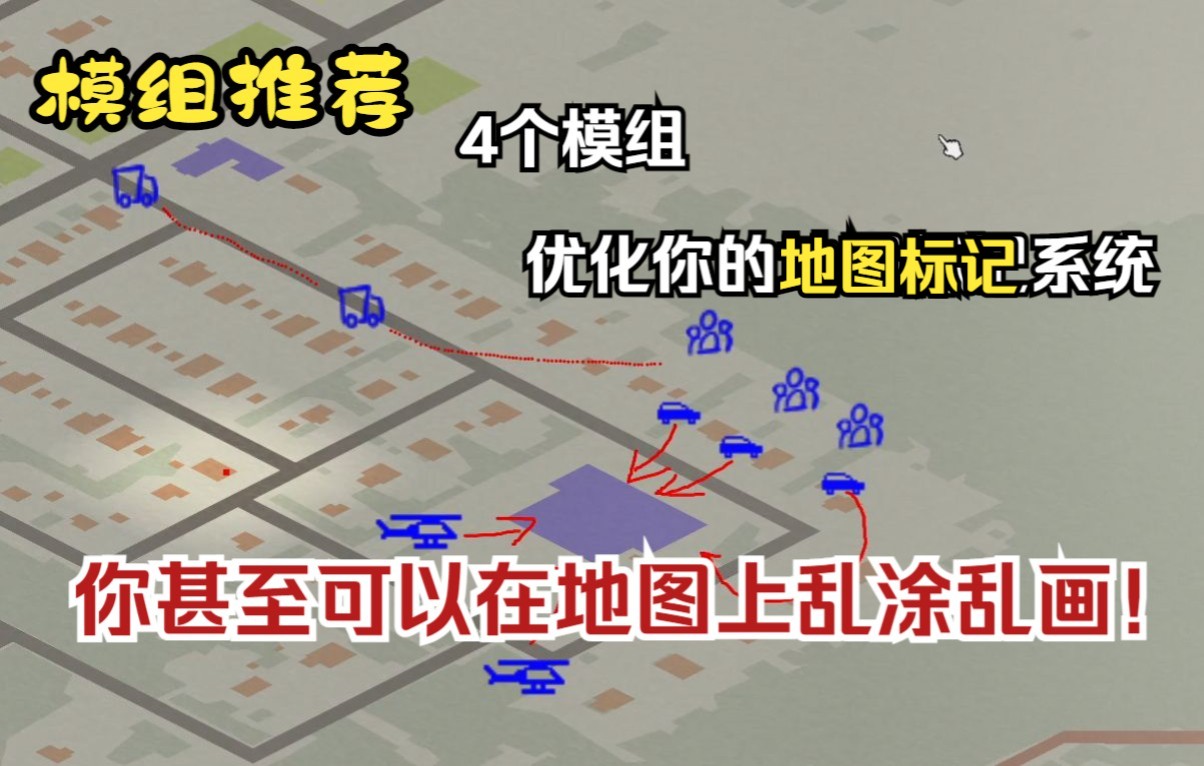 地图标记系统不好用?四个模组满足你对地图标记的大部分需求_哔哩...