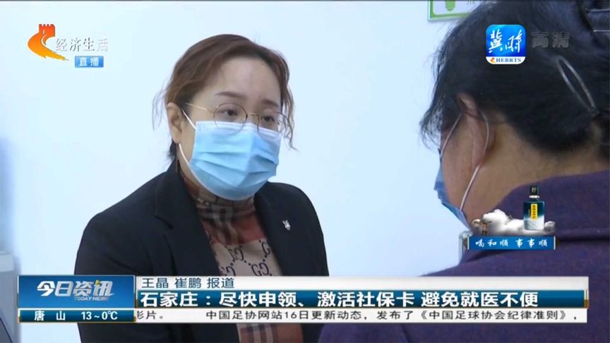 石家庄:老医保卡即将停止使用,市民需尽快申领、激活社保卡