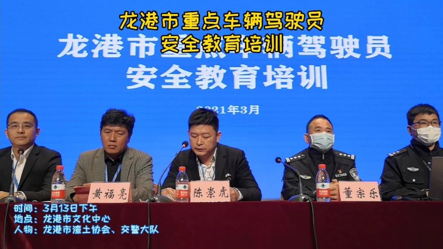 龙港市重点车辆驾驶员安全教育培训