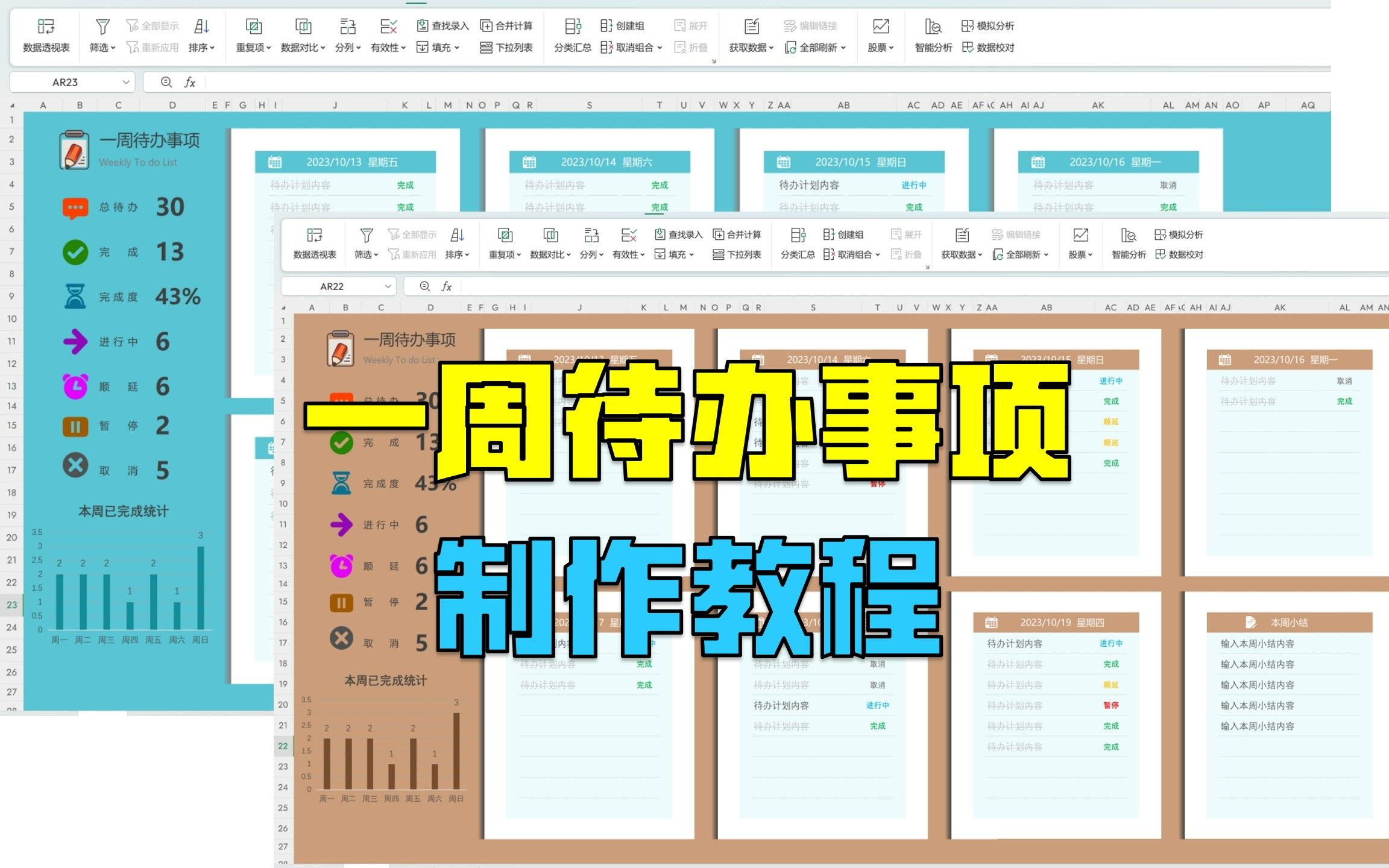 【模板057】设计一款周待办事项管理表|立体阴影的视觉效果|简单的...