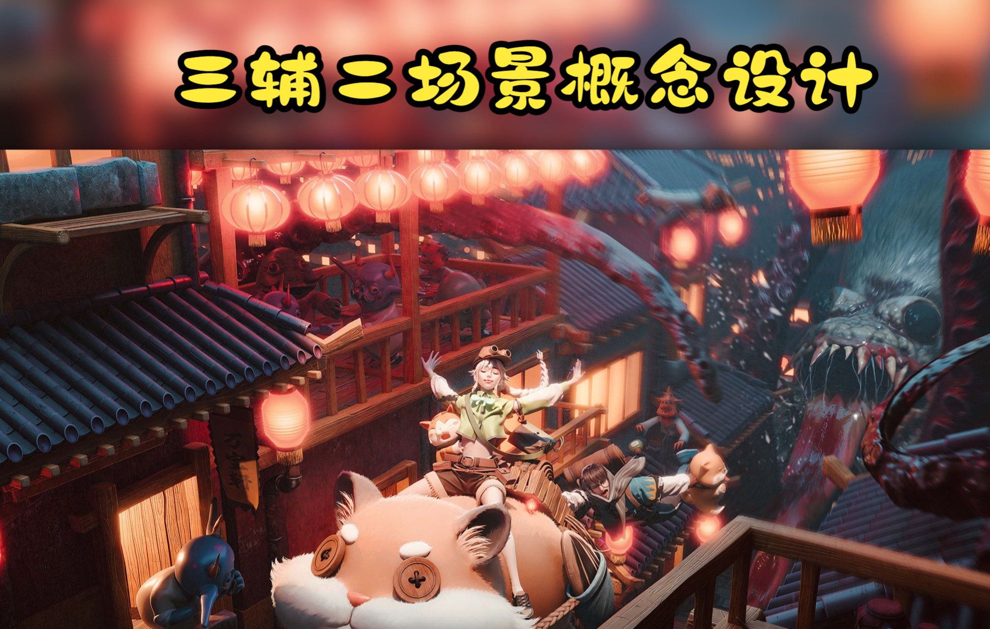 如果用三维辅助二维做出更好的场景效果呢?——Blender三辅二《逃离...