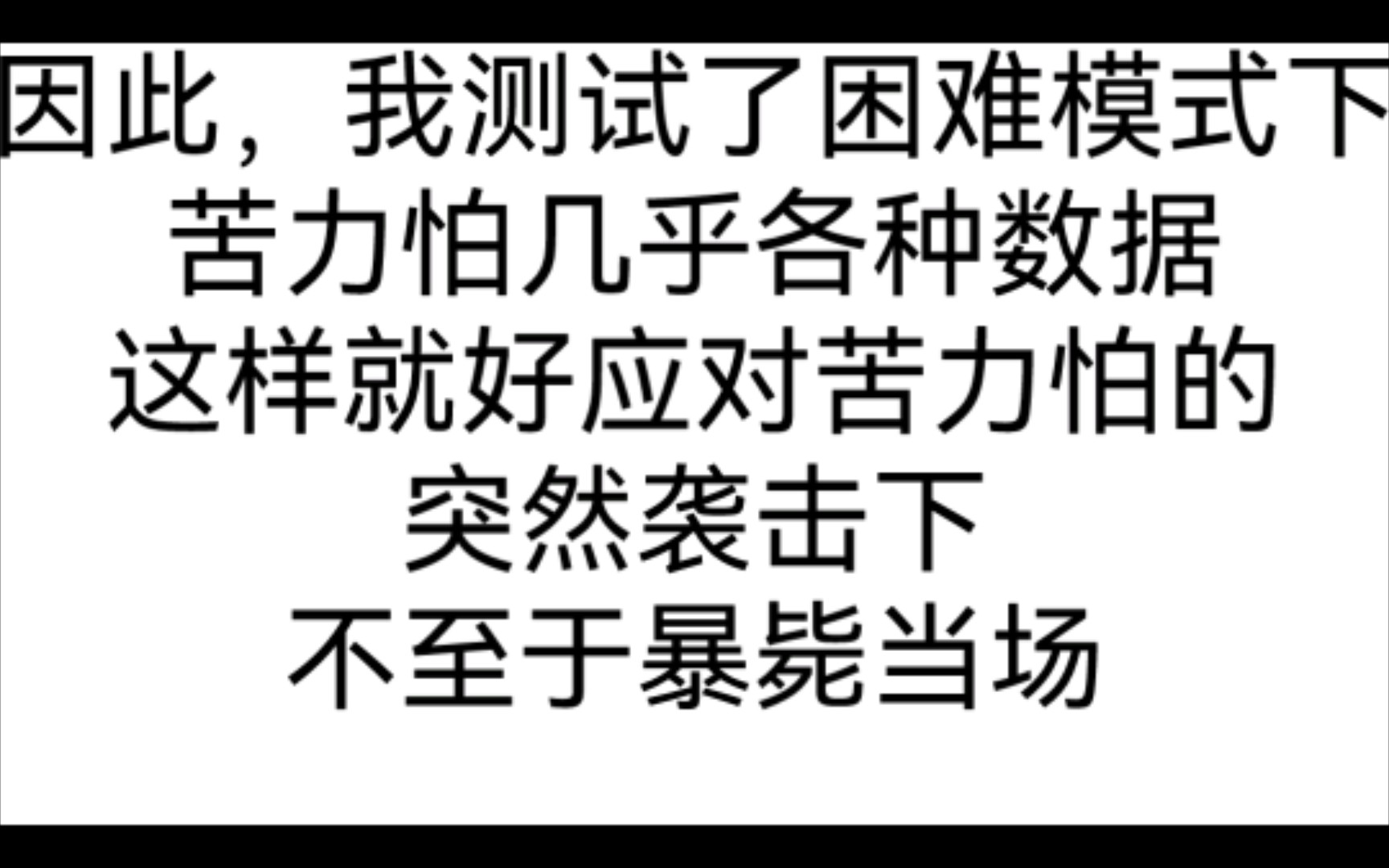 【我的世界】困难模式下普通苦力怕的各项伤害数据_哔哩哔哩bilibili_...
