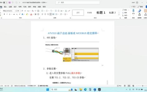 施耐德变频器ATV310的485通讯设置