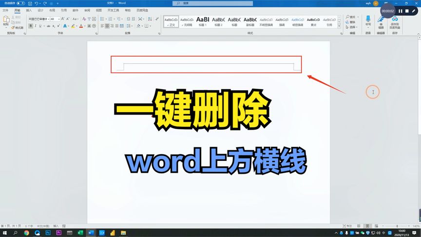 word顶端出现黑色横线，我怎么都删不掉，同事按下快捷键五秒搞定