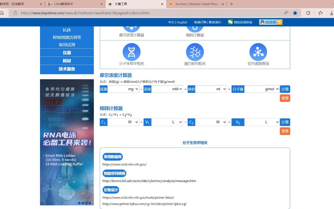 超好用的质量浓度和摩尔浓度转换计算的网站