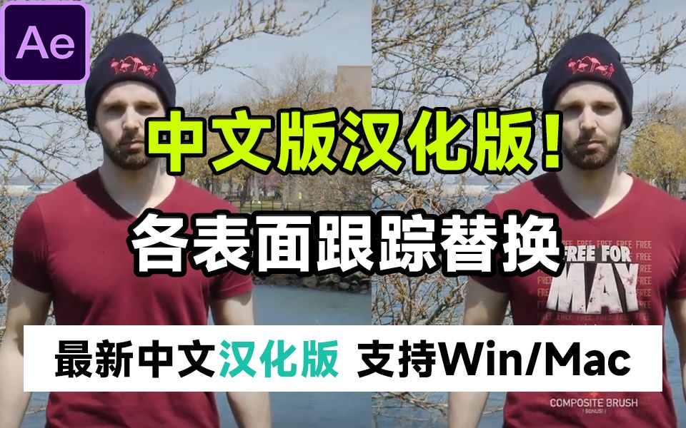 哇,革命性插件!物体表面跟踪特效合成AE插件,表面物体替换工具,堪称...