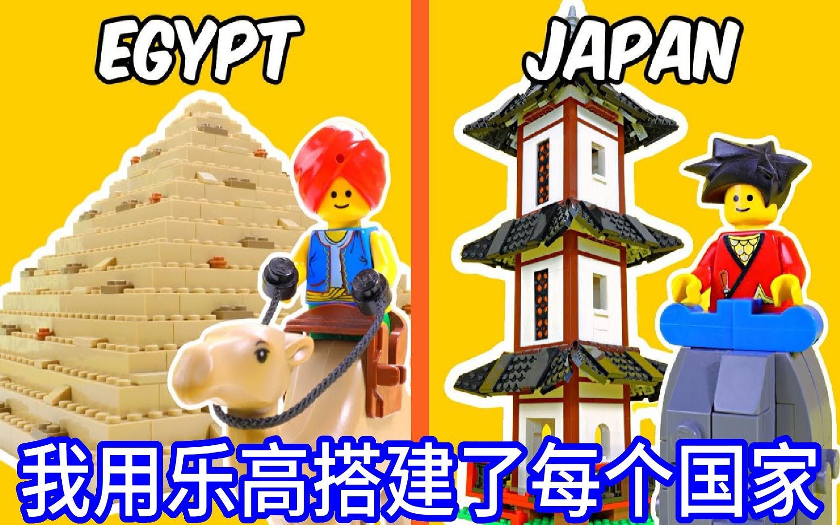 我用乐高搭建了每个国家