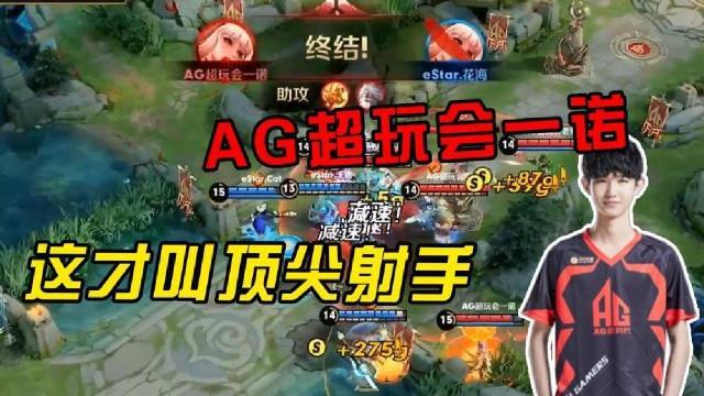 一诺操作秀翻所有解说第一次世界大战封神,带领AG重回梦泪巅峰时代