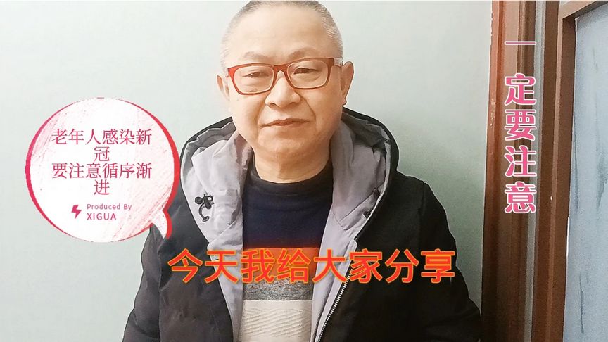 老年人感染新冠病毒转阴后锻炼身体要注意什么?专家说要循序渐进