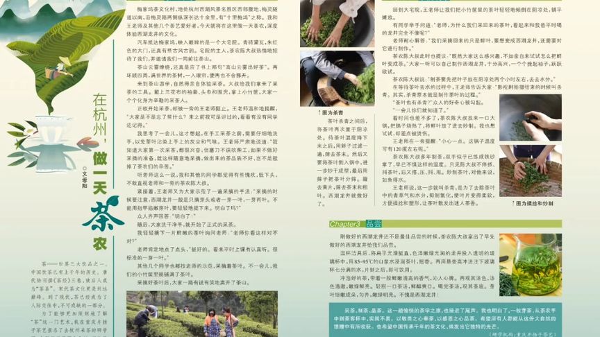居家办公 整几页研学和旅游的版面设计