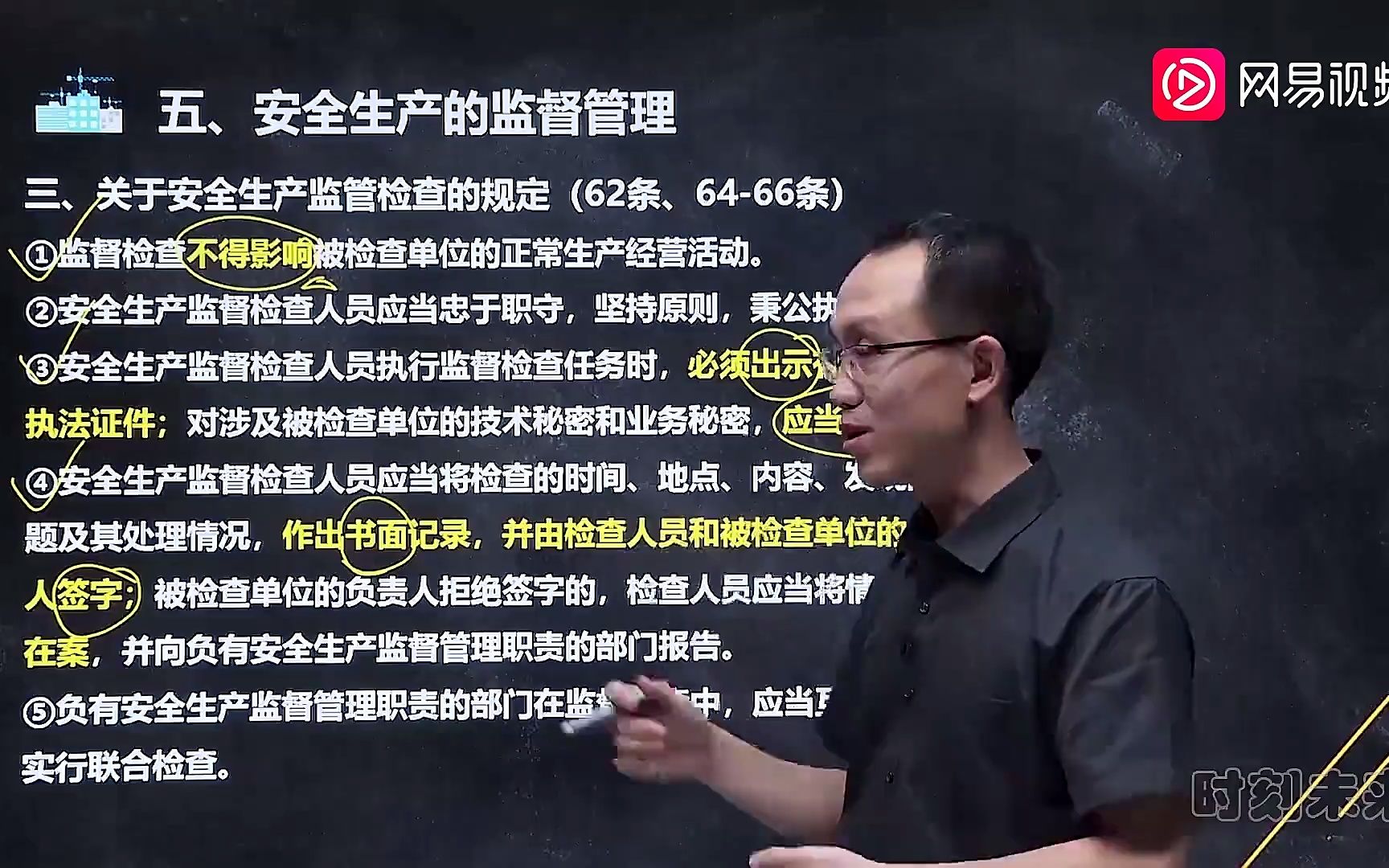 12-20-第三章-中华人民共和国安全生产法(十四)(下).mp4