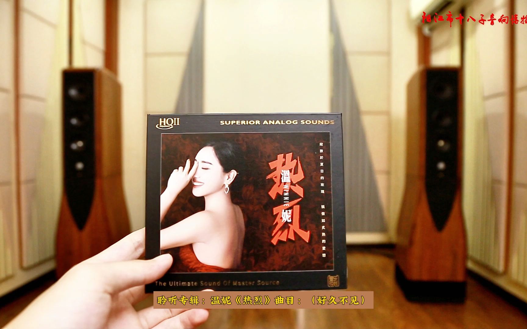 馆藏系列 I 意大利 Chario (卓丽) Serendispity (大珍宝)现场聆听温妮《...