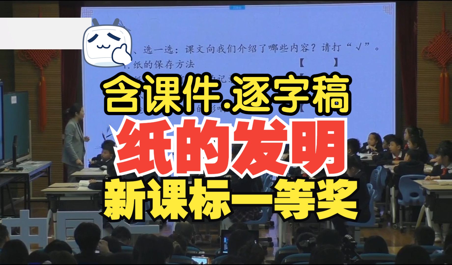 一等奖!《纸的发明》公开课优质课【新课标】
