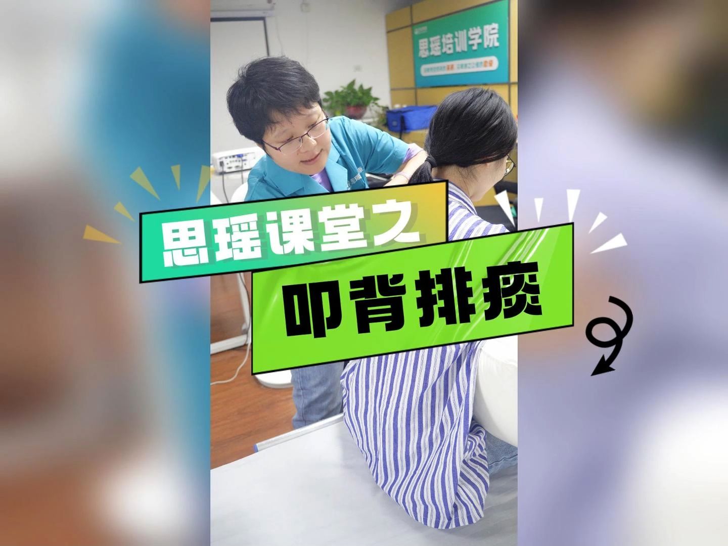 思瑶护理员 | 思瑶小课堂之叩背排痰