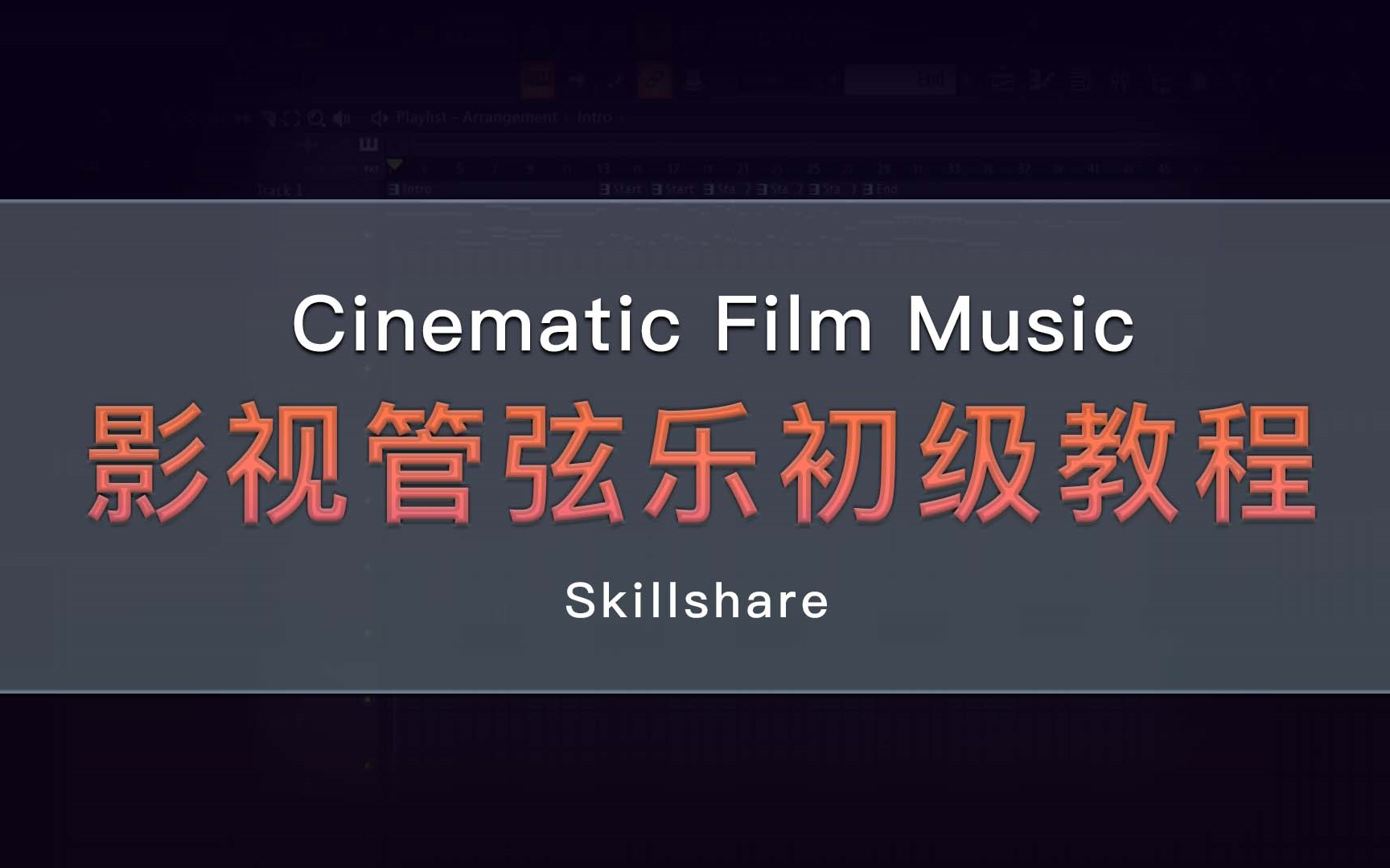 影视管弦乐初级教程-Cinematic Film Music Compositions for ...