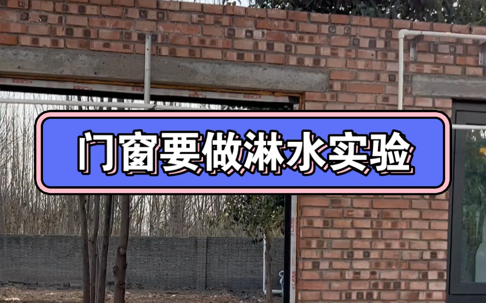 门窗淋水实验,检验是否渗漏