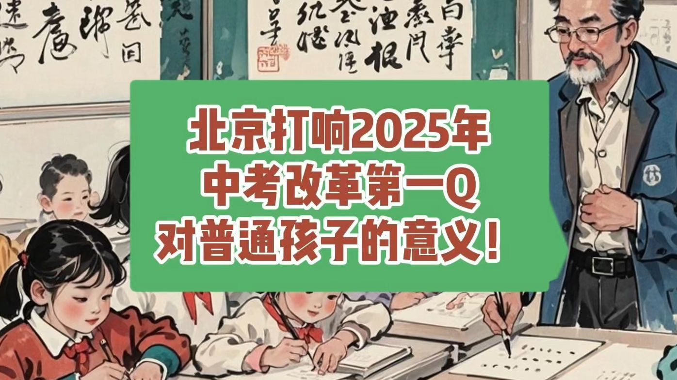 ...枪,对普通孩子的意义!教育风向是彻底变了,9月上小学的家长朋友惠存