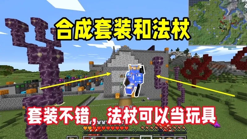 我的世界虚无世界三135: 合成套装法杖,套装不错,法杖能当玩具