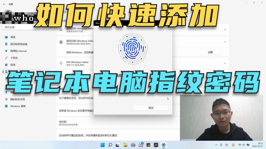 多人使用笔记本,怎样为每个人设置一个指纹密码?