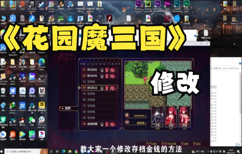 花园魔三国修改教程_哔哩哔哩bilibili_攻略