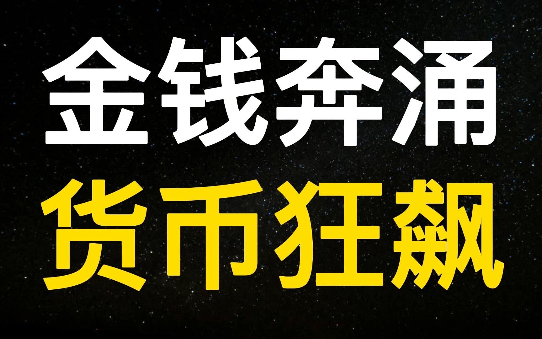 贷款暴增,物价抬头,银行也开始缺钱,信心终于回来了?