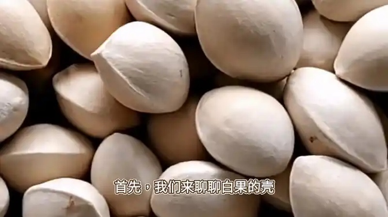 白果是很多人家里都会备的食材,但是你知道如何正确去壳去皮吗?