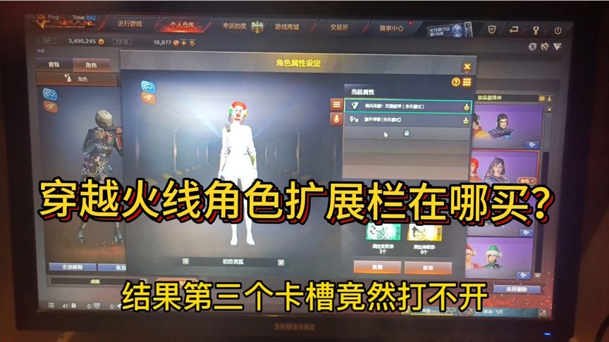 穿越火线角色扩展栏在哪买