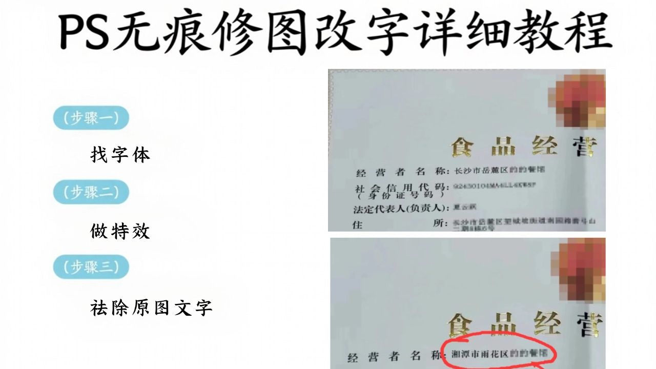 PS纸面改字教程:如何通过PS技术,把文字做到和原图没有区别【PS...