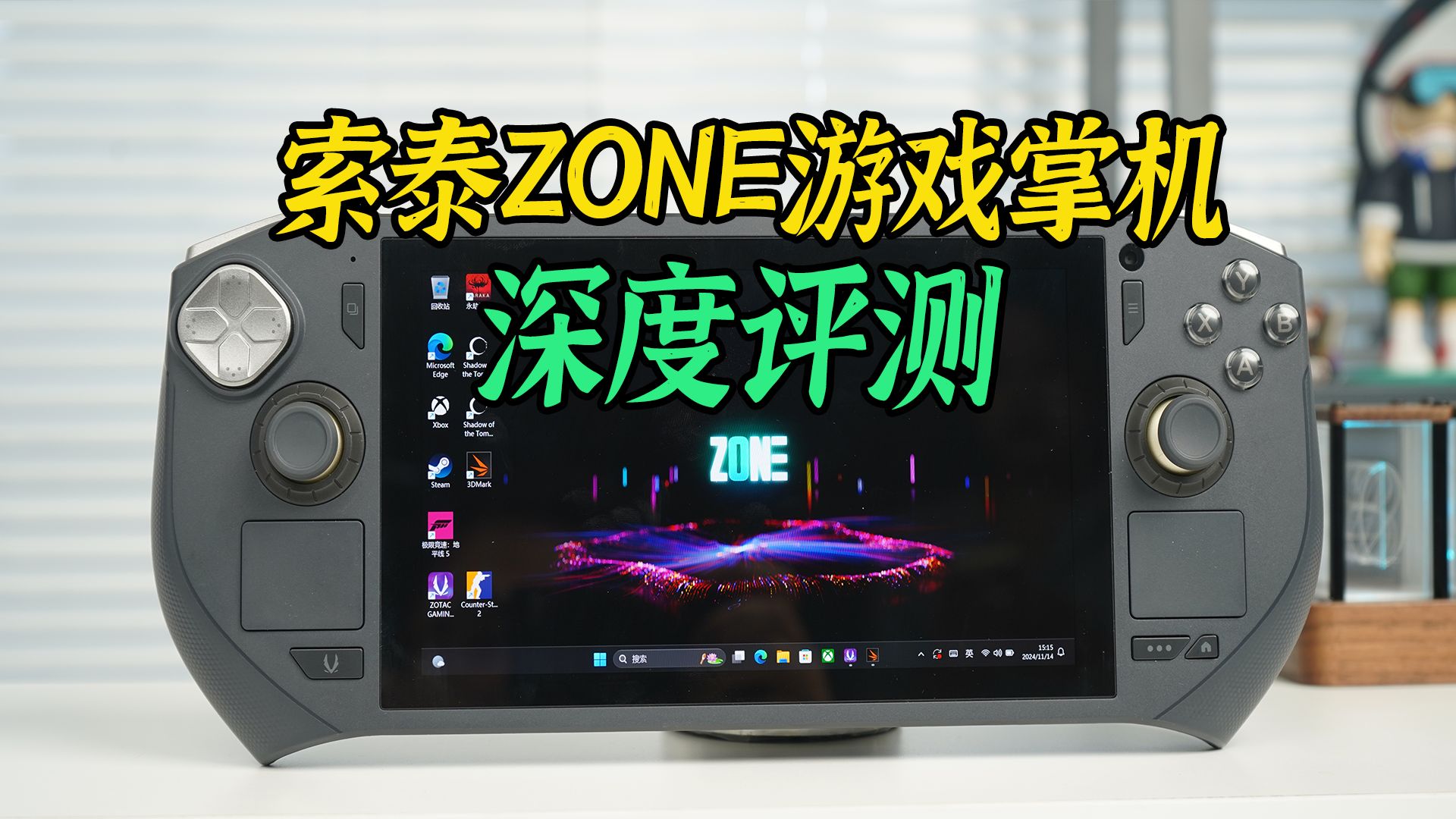 索泰ZONE掌机深度评测:性能强大,随时随地开启3A游戏之旅!