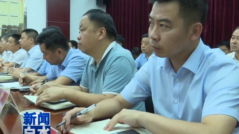 白水县国民经济和社会发展第十四个五年规划编制工作推进会