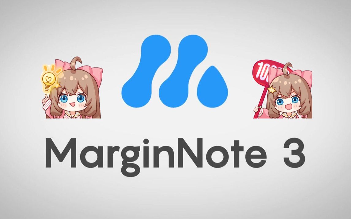 三分钟速刷marginnote教程,快速上手脑图‘’懶人包‘’