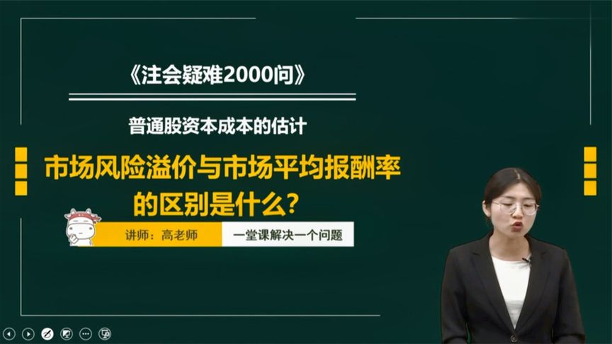CPA财管:市场风险溢价与市场平均报酬率的区别是什么?