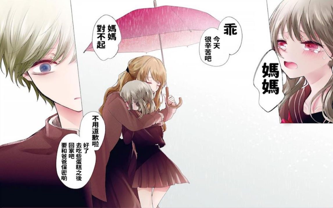 【漫画推】第二季开启——专情的碧池学妹2#0