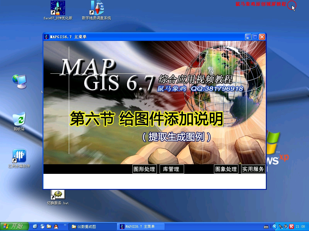MapGIS综合应用教程《简单几张表,轻松一张图》6.2 用Section提取...