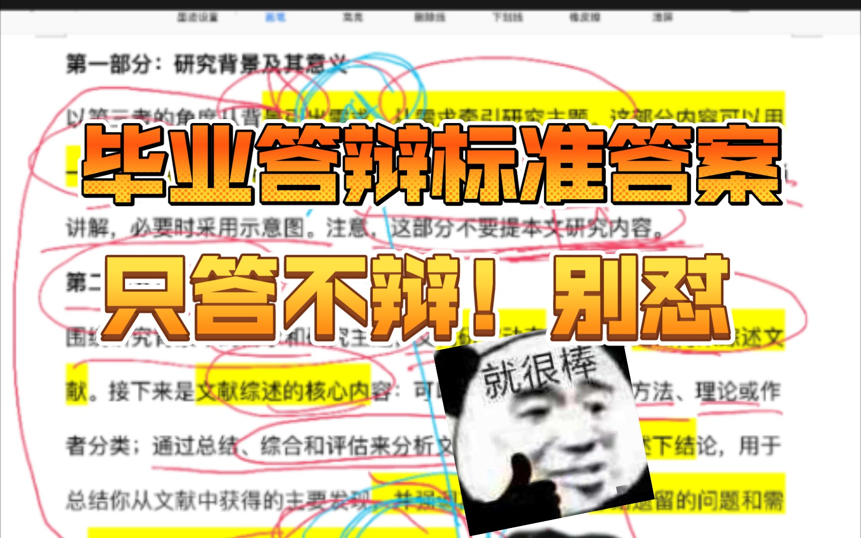 背过!毕业论文答辩标准答案|ppt内容安排与答辩口述内容